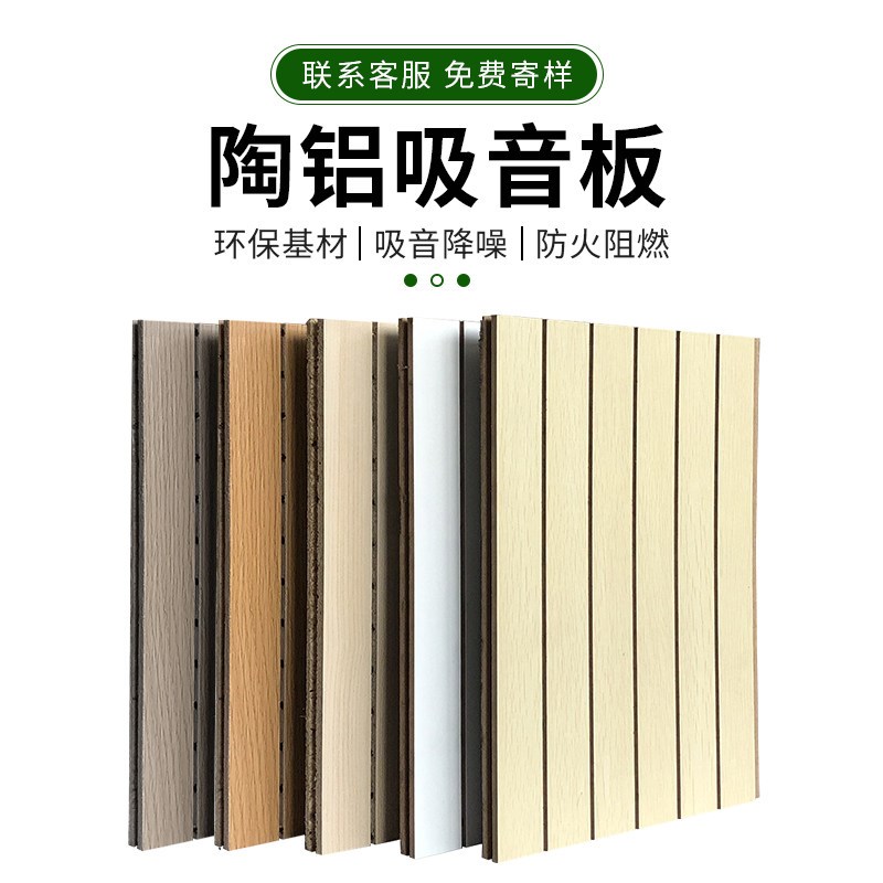 陶铝吸音板木质穿孔实木隔音板墙面装饰陶铝板防火阻燃金属护墙板
