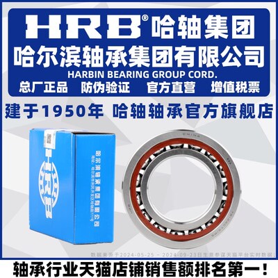 HRB 哈尔滨轴承 71918 71919 71920 71921 71922 71924  CTA P4