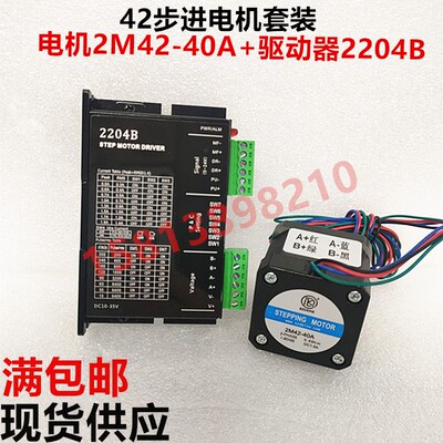 42步进电机套装2M42-40A配驱动器2204B同研控雷塞DM422C现货供应