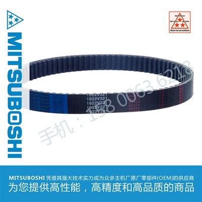 日本进口MBL三之星MITSUBOSHI变速带1422V300 1422V330 1422V340