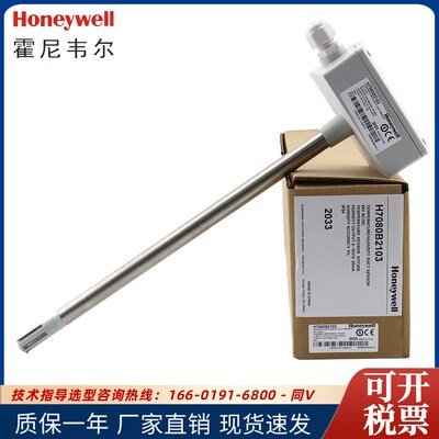 霍尼韦尔H7080B3273 3272 H7080B2103 80B3243风管式温湿度传感器
