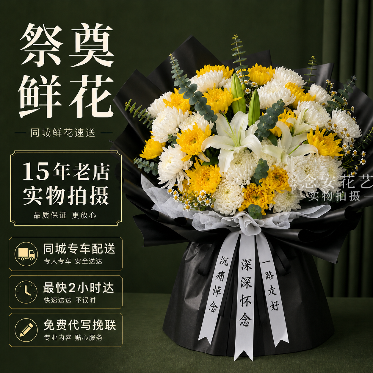 丧事河南鹤壁市鹤山山城淇滨区浚县淇县同城配送奠仪用花殡葬花圈