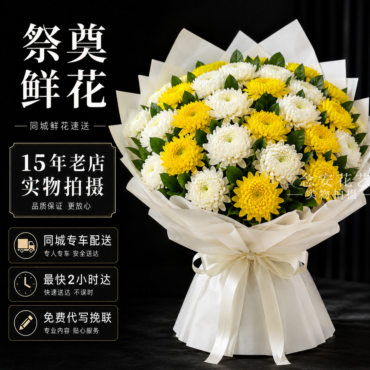 殡葬花圈奠仪用花丧葬花商丘市梁园睢阳区永城市民权睢县同城配送