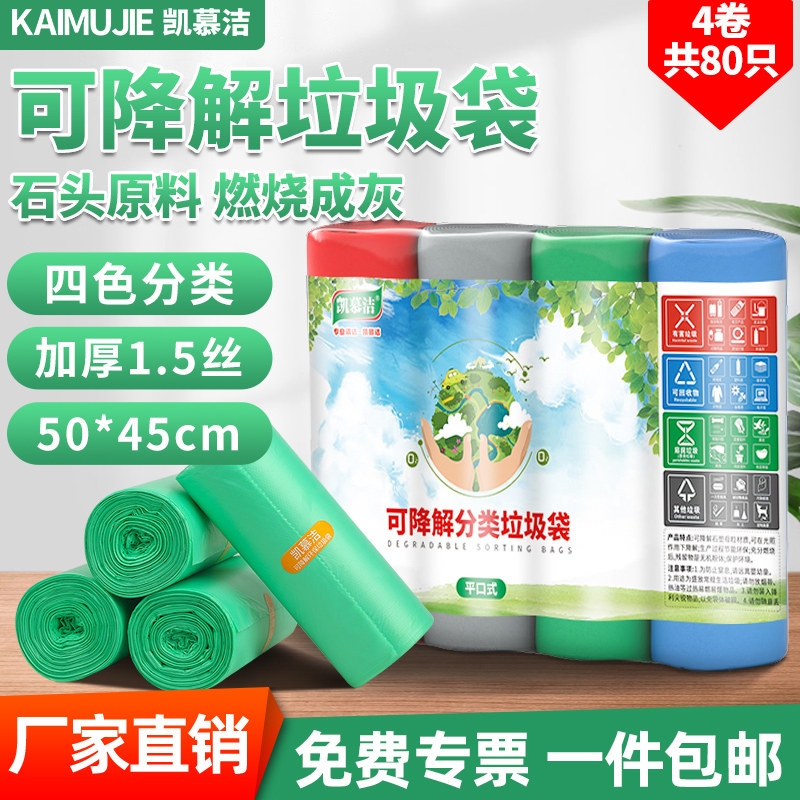 凯慕洁可降解垃圾袋四色分类家用厨余加厚大号手提背心式石头塑料