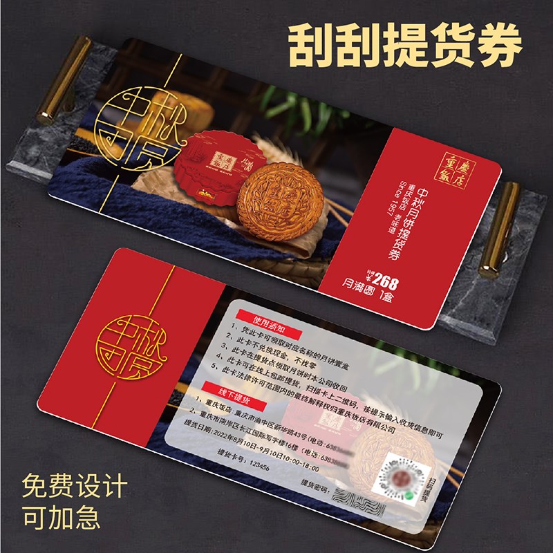 纸质商务创意贵宾刮刮提货券定制大闸蟹水果月饼茶叶兑换券制作