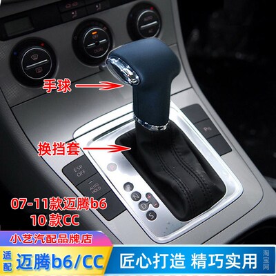 适配大众CC排挡杆07-11款迈腾b6换挡手球自动皮档把头档位防尘套