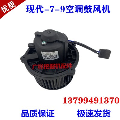 挖掘机现代R150 200 210 215 225 335 455 7-9空调鼓风机暖风配件