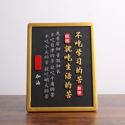 致孩子努力励志摆件书桌面激励鼓励儿童房间卧室自律学习摆台标语