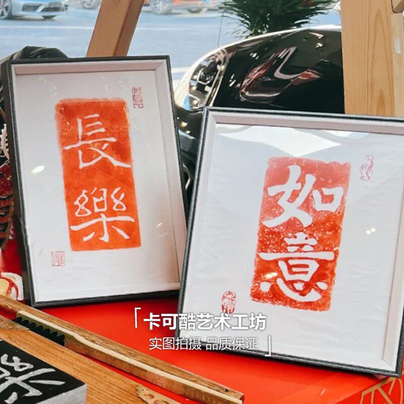 非遗diy拓印刻板印刷手工雕版画材料包装饰画带相框亲子沙龙活动