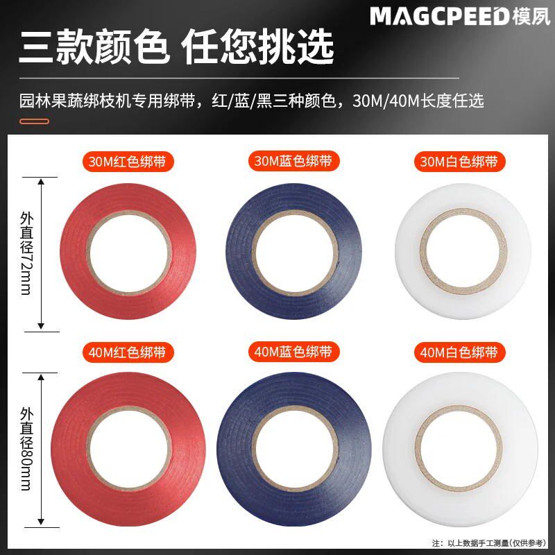 葡萄绑枝机胶带番茄西红柿绑带绑扎蔓器绑枝带加厚绑枝机专用胶带