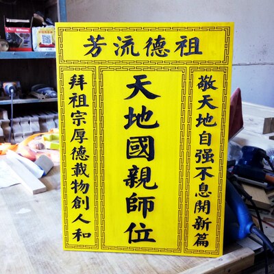 牌位祖先祖宗位神位天地国亲师位祠堂君奉实木牌匾供定制家用