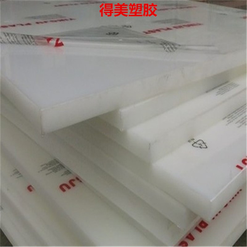 白色pp板冲床垫板硬塑料板材PE板POM板白色胶板1-5-100mm加工定制