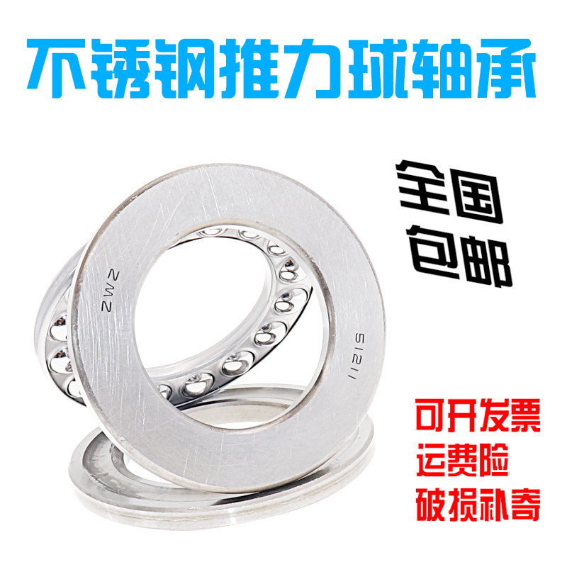 不锈钢推力球轴承S51316压力轴承内径80mm防水耐腐蚀潮湿环境使用