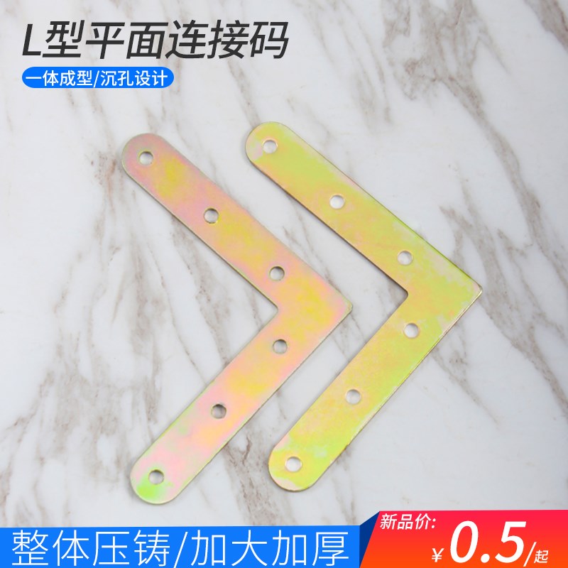 角码直角连接件角铁五金配件固定件包角拐角支架铁片大号L型角码