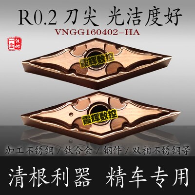 35度菱形精车刀片/不锈钢专用VNMG/VNGG160402-HA 0.2角/钛合金用