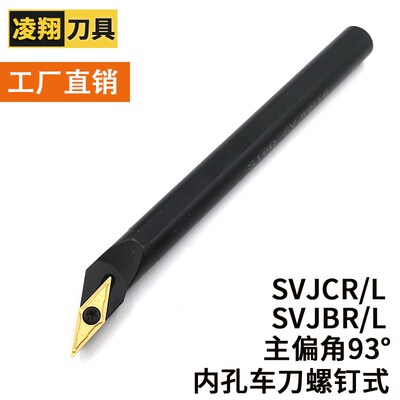 93度内孔车刀螺钉式 S16Q/S20R/S25S/S32T/S40T-SVJBR/L SVJCR/L