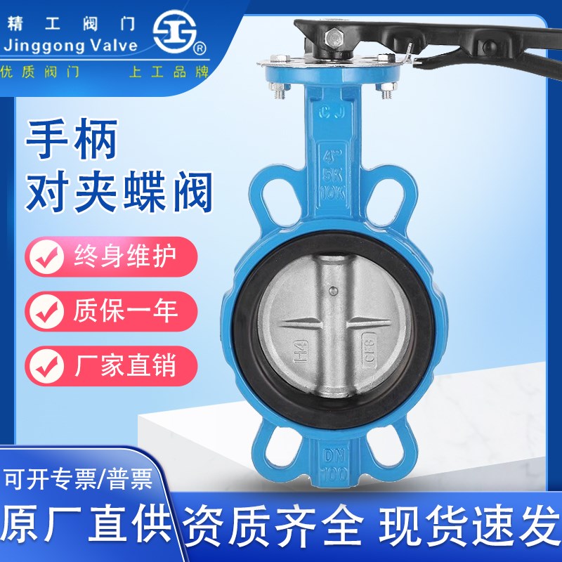 上海精工阀门D71X-10/16手动手柄对夹蝶阀开关切断水阀DN50 65 80