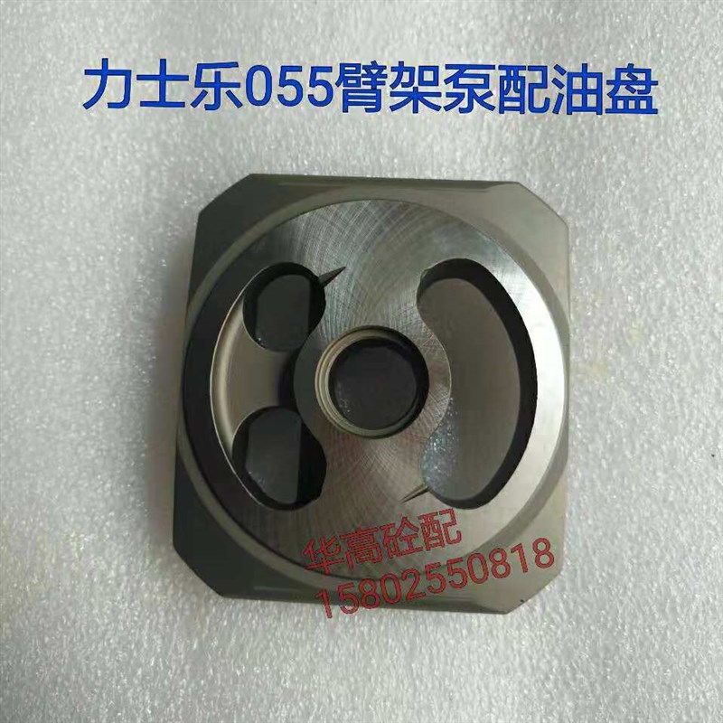 力士乐A7V055型臂架泵配油盘 三一泵车055臂架泵配油盘 泵车配件