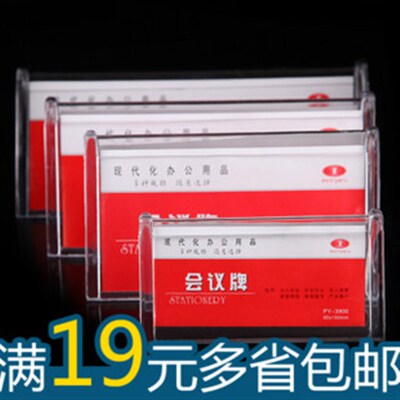 三角双面台卡 A字台卡 台牌 会议牌 台签 V型桌签 姓名牌 3901