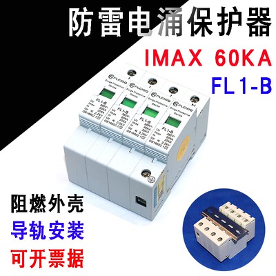 浪涌保护器60KA 2P电涌防雷器3P避雷器4P三相电源防雷开关220v380