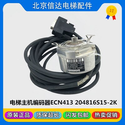 1065932适用于迅达5500主机海德汉编码器ECN413204816S15-2K 包邮