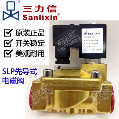 三力信电磁阀SLP10 15 20 25B H35J40K50 SLP1DF02N1D13 C E G BH