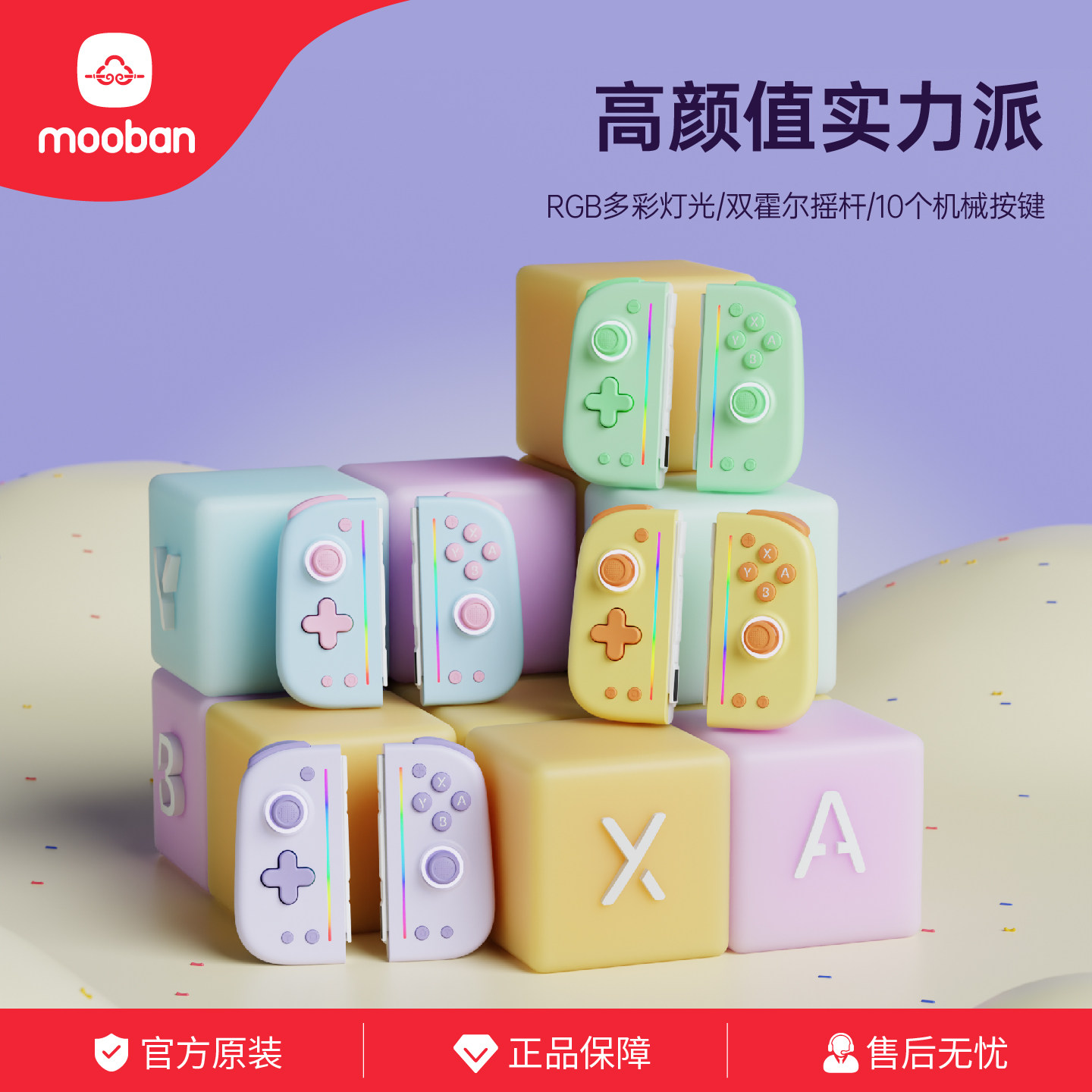 mooban悟班云雾Switch joycon手柄适用于任天堂原装NS2代主机Oled体感震动左右分体机械按键游戏手柄