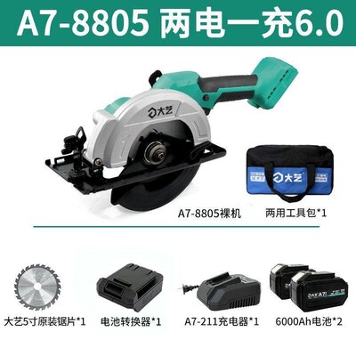 A7-8805无刷锂电锯5寸6寸手提电锯木工锯电动扳手切割机
