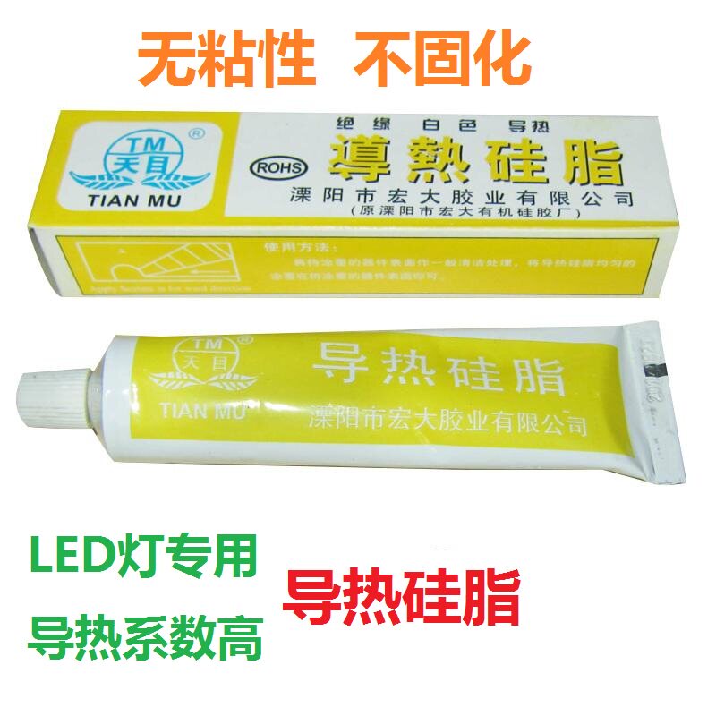 天目黄60g导热硅脂无粘性不固化CPU导热胶LED导热膏LED散热胶
