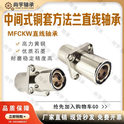 MFCKW10 MFCKW16 MFCKW20 MFCKW25 MFCKW30 中间方法兰型直线轴承