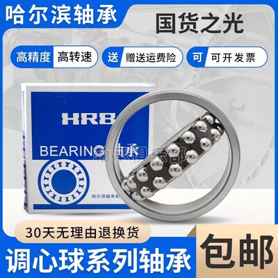 哈尔滨HRB调心球轴承2307 2308 2309 2310 2311 2312 2313 ATN