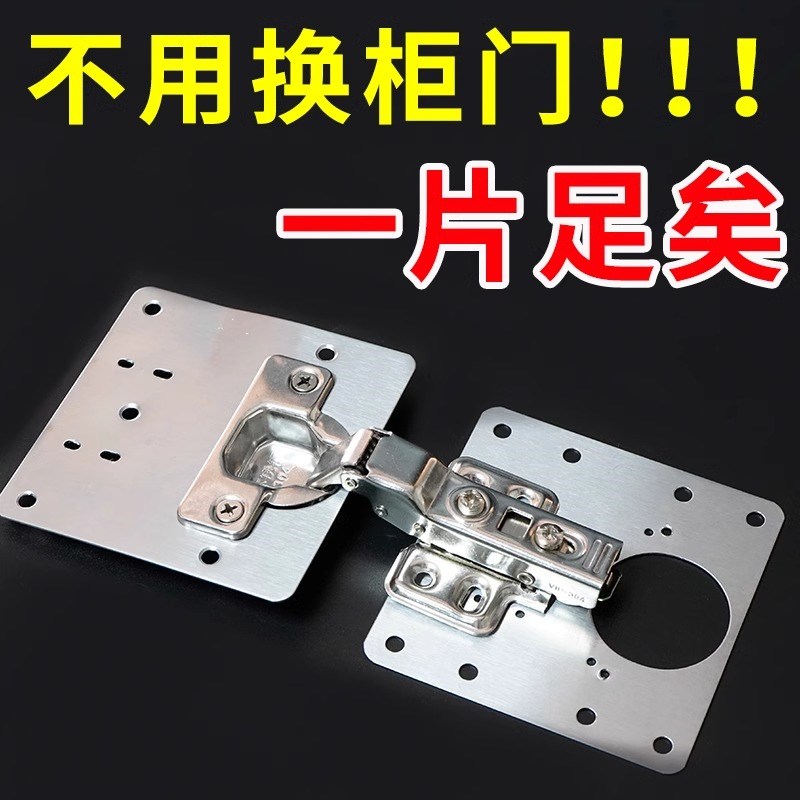 柜门合页修复固定板铰链安装垫不锈钢修复片橱柜铰链加固修复神器