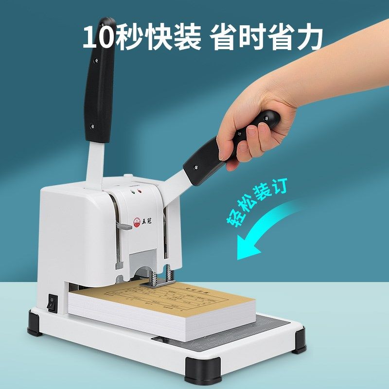 凭证装订机会计打孔机财务省力小型电动胶装机账本办公资料档案文