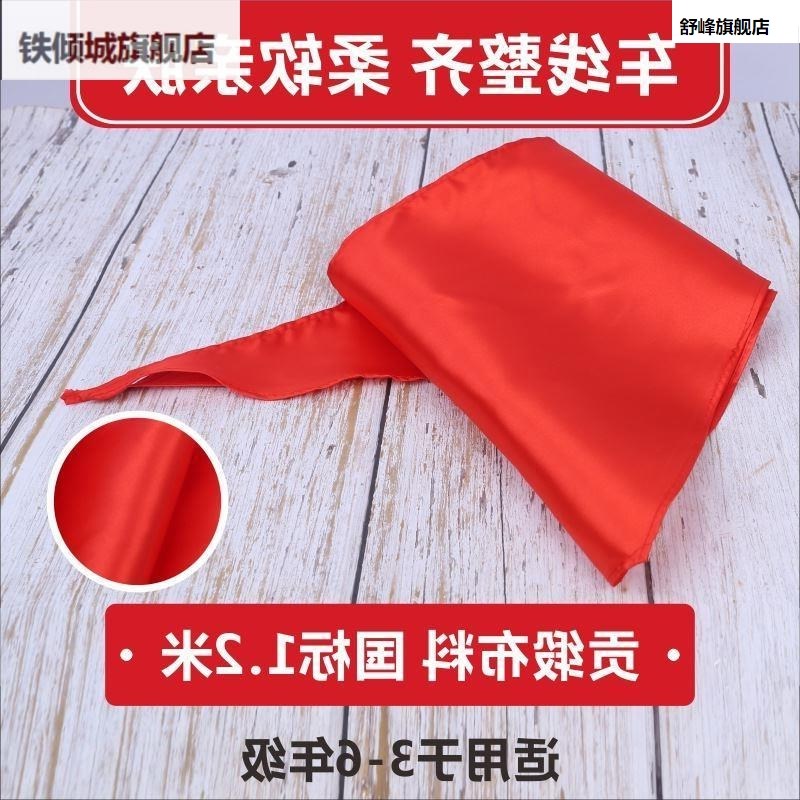 丝绸红领巾小学生柔软贡缎面彬蓉绸缎加厚高童档1米1.2米绸儿棉