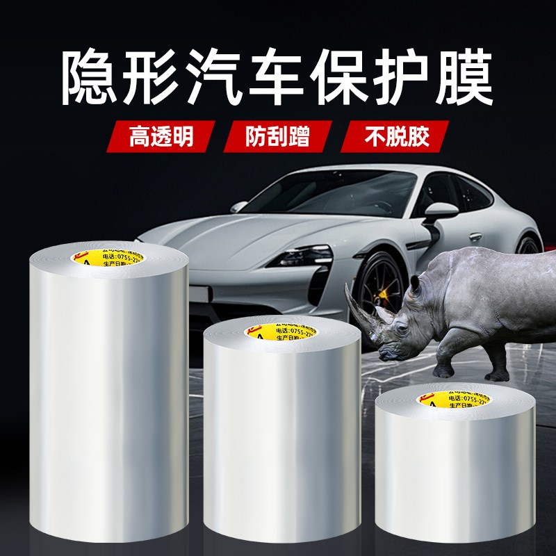 汽车保护膜车内防踢膜透明隐形车衣门槛门碗车漆面防撞防刮蹭车贴