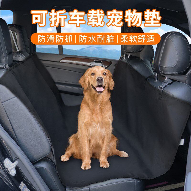 宠物车载隔脏垫车用后排防水防污汽车后座垫猫狗坐车专用后备箱垫