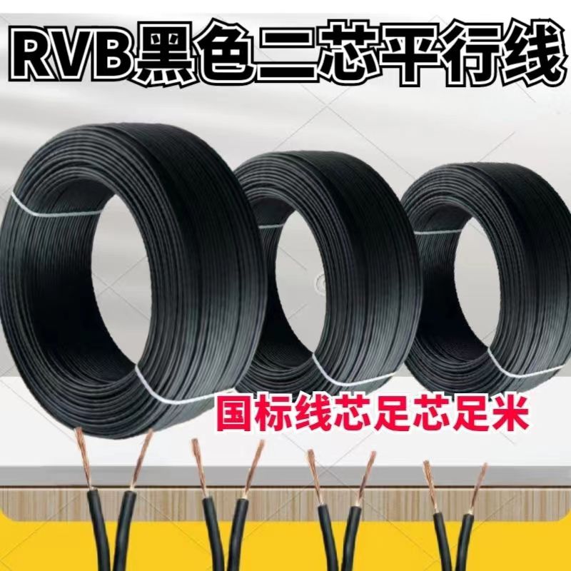 黑色平行线电源线延长线护套线家装线灯箱线电线LED灯线广告灯线