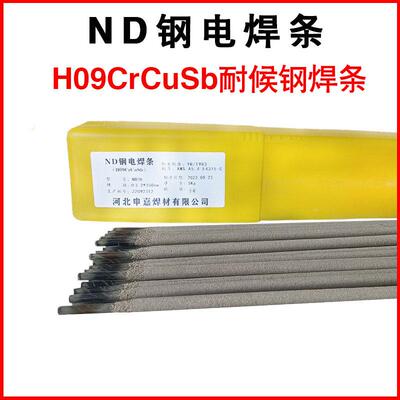 E42CrMo高强钢焊条/40Cr5CrMo铬钼气保焊丝3H42CrMo高r09CCuSb ND