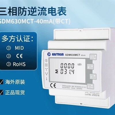 东鸿电子EASTRON三相防逆流电表SDM630MCT40mA多功能电表古瑞瓦特