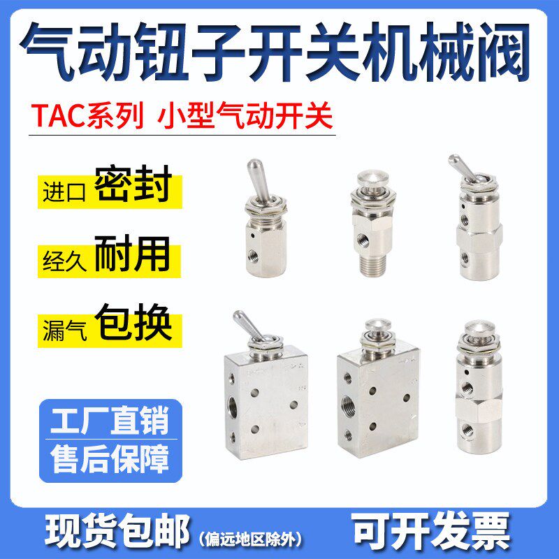 小金井型气动钮子阀TAC2-41V 41P 31V 3P-34T机械阀手动按钮开关