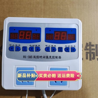 wk-sM8型智能数显双路温度控制器双温双控温控开关养殖爬虫温控仪