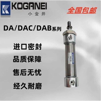 小金井koganei苗条型气缸DA/DAC/DAD25x25x50x75x100x125x150x200