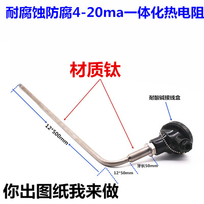 4-20ma钛热电阻1/2 4分牙热电阻防腐耐酸碱热电偶PT100钛管热电阻