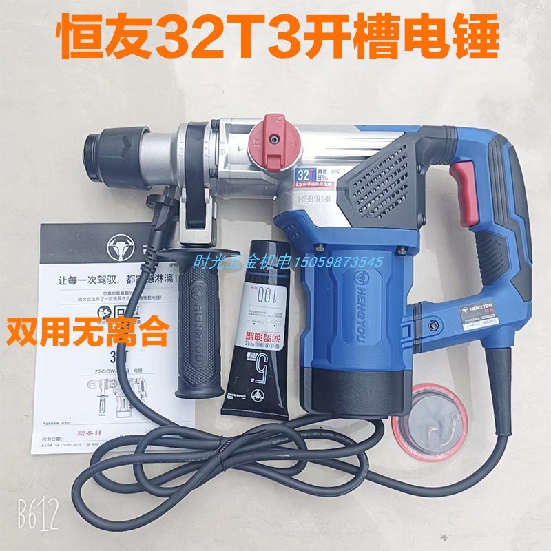 恒友32T3电锤双用不带离合开槽大功率冲击钻锤钻水电设备1100W