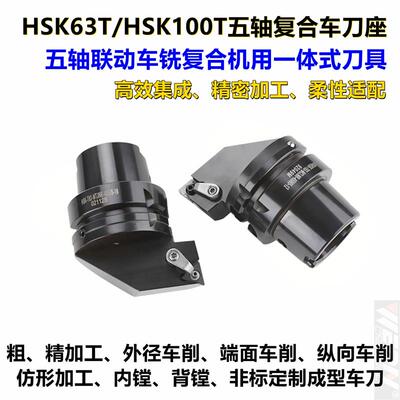 HSK63T-DVUNL/DVUNR负前角117.5度VN1604五轴车铣复合外圆车刀柄