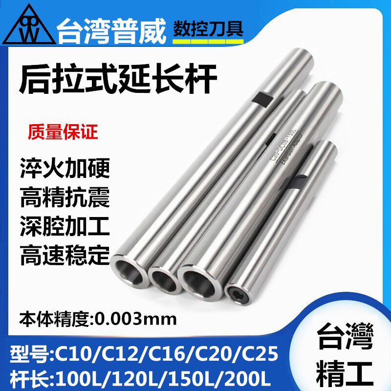 台湾后拉式延长杆DC延长杆刀柄C10 12 16 后拉刀杆DC4 6 8 12夹头