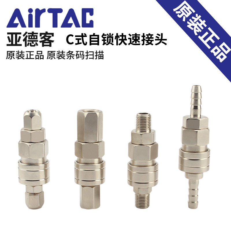 C式自锁快速接头气动空压机气泵软管氧PU气管工具木气枪公母快插