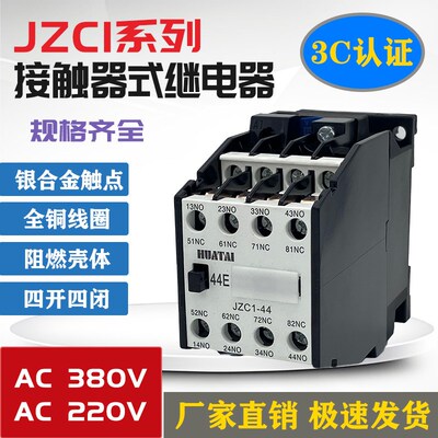 接触器式中间继电器JZC1-44/22/31/40/53/62/80ZACAC380V/220V