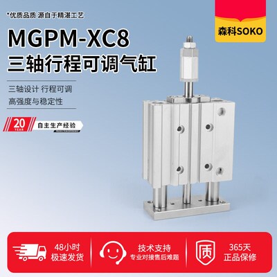 气动三轴带导杆MGPM12 16 20-20 30 40 50 75Z-XC8可调节行程气缸