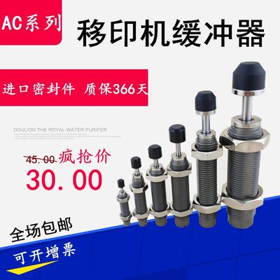 西捷克AC1007-S液压油压移印机缓冲器ac1412-S AC2015-S 1412-SMN